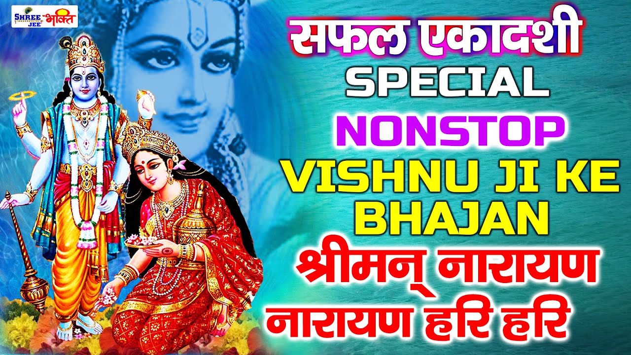 THURSDAY SPECIAL Bhajans|Best of Vishnu Bhajans| Super Hits Songs|Full ...