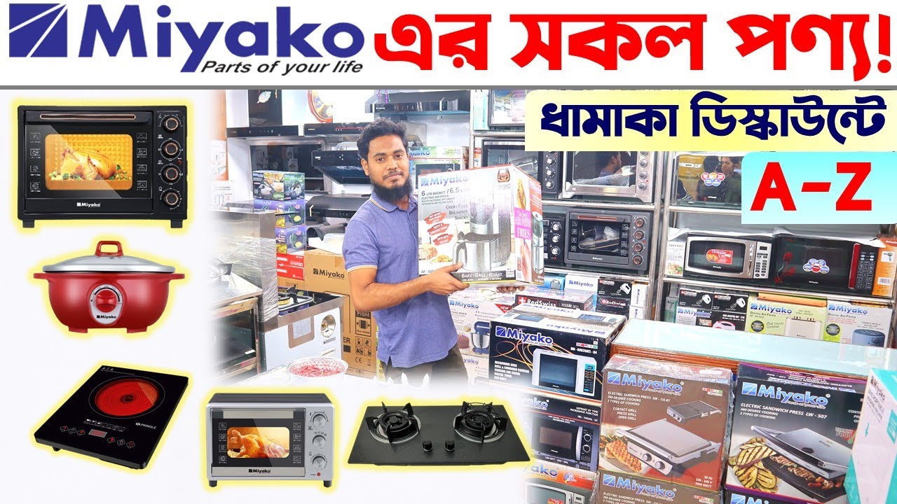 Miyako ব্রান্ডের সকল পণ্য এক দোকানে🔥 Miyako Kitchen Hood/Multi Cooker ...