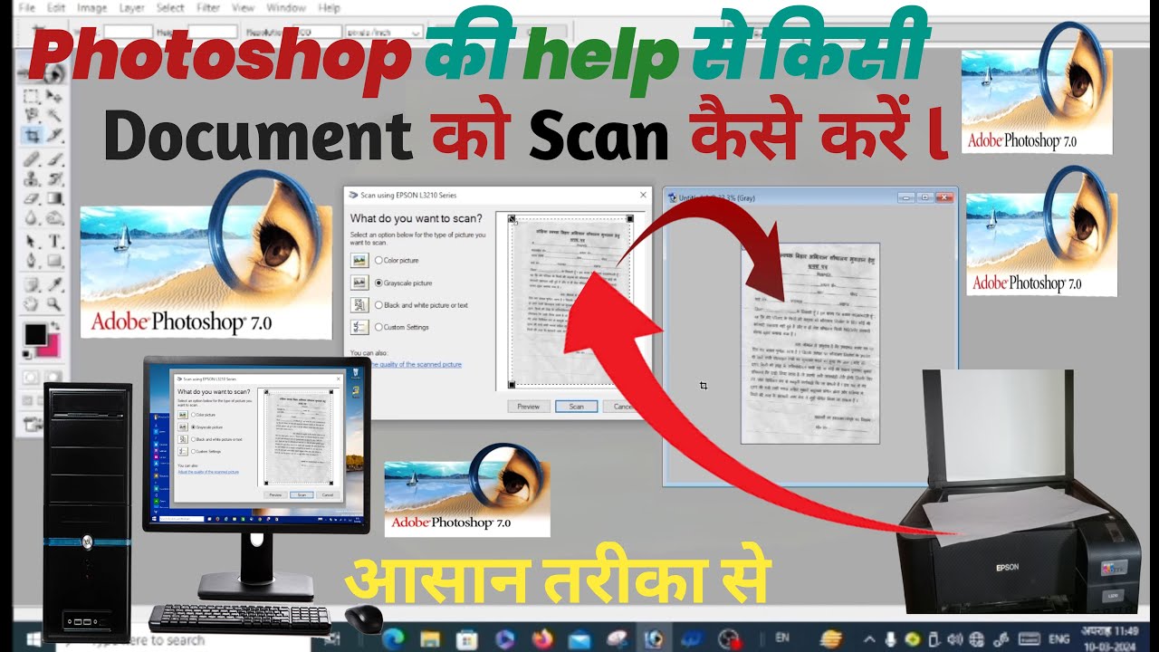 Photoshop ki madad se kisi bhi document ko scan kaise karte hai//how to ...