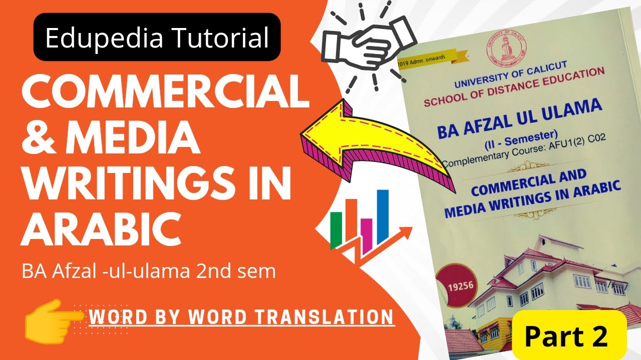 BA AFZAL-UL-ULAMA SECOND SEMESTER | COMMERCIAL&MEDIA WRITINGS IN ARABIC | Edupedia tutorial part ...