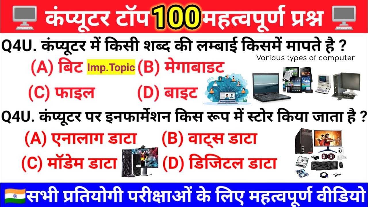 Computer Important Questions, कंप्यूटर महत्वपूर्ण 100 प्रश्न,Computer ...