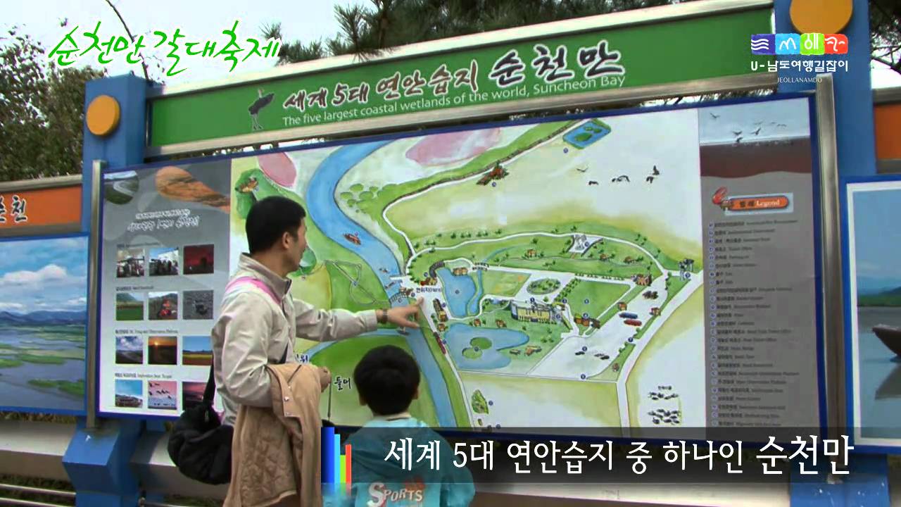 New 순천 [순천시-순천만갈대축제] - YouTube
