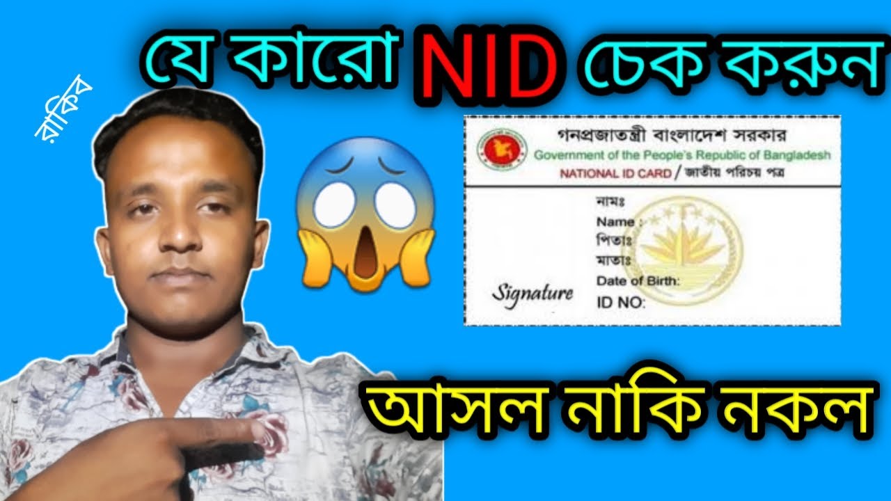 How To Chak National Id Card Bangladesh How To Check National Id Card how-to-chak-national-id-card-bangladesh-how-to-check-national-id-card