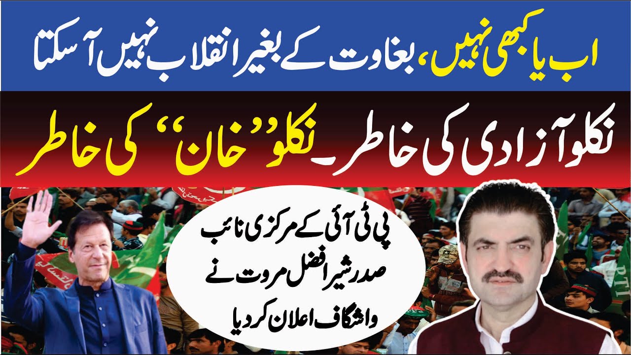 PTI Sher Afzal Marwat Emotional Speech To PTI Workers Convention - YouTube