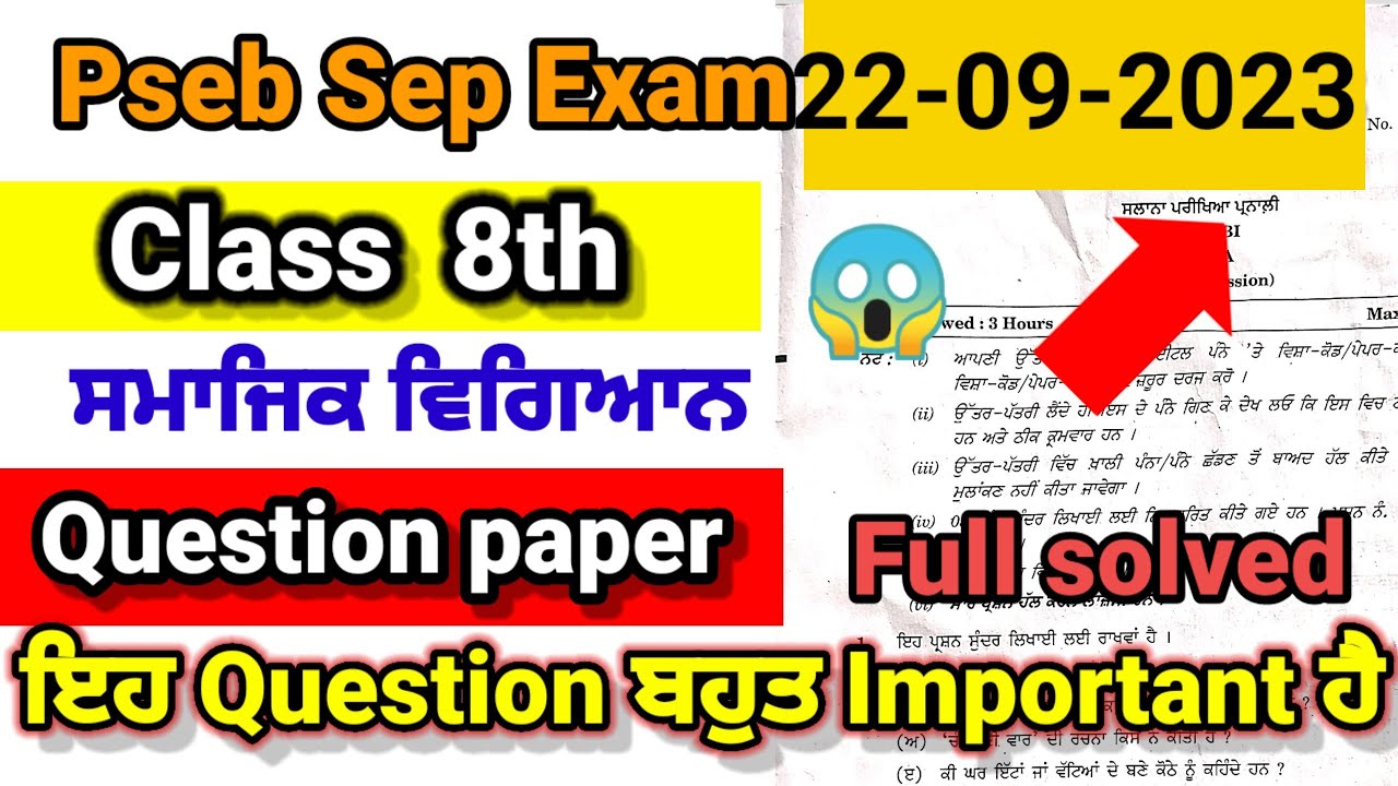 Class 8th sst September paper full solved pseb 8th social science 22 ...
