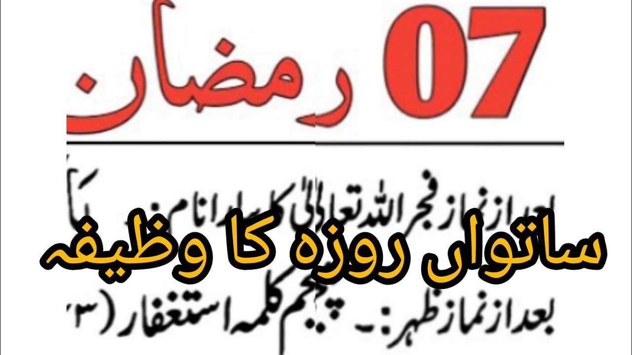 seven Ramazan ka Wazifa|| Wazifa of 7th Ramadan #ramadan #ramadanwazifa ...