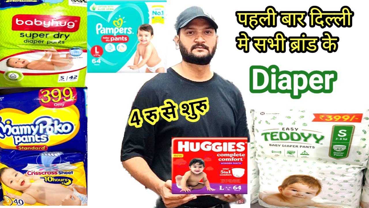 Diaper wholesale market in delhi ll Baby diaper ll @5gbusiness - YouTube