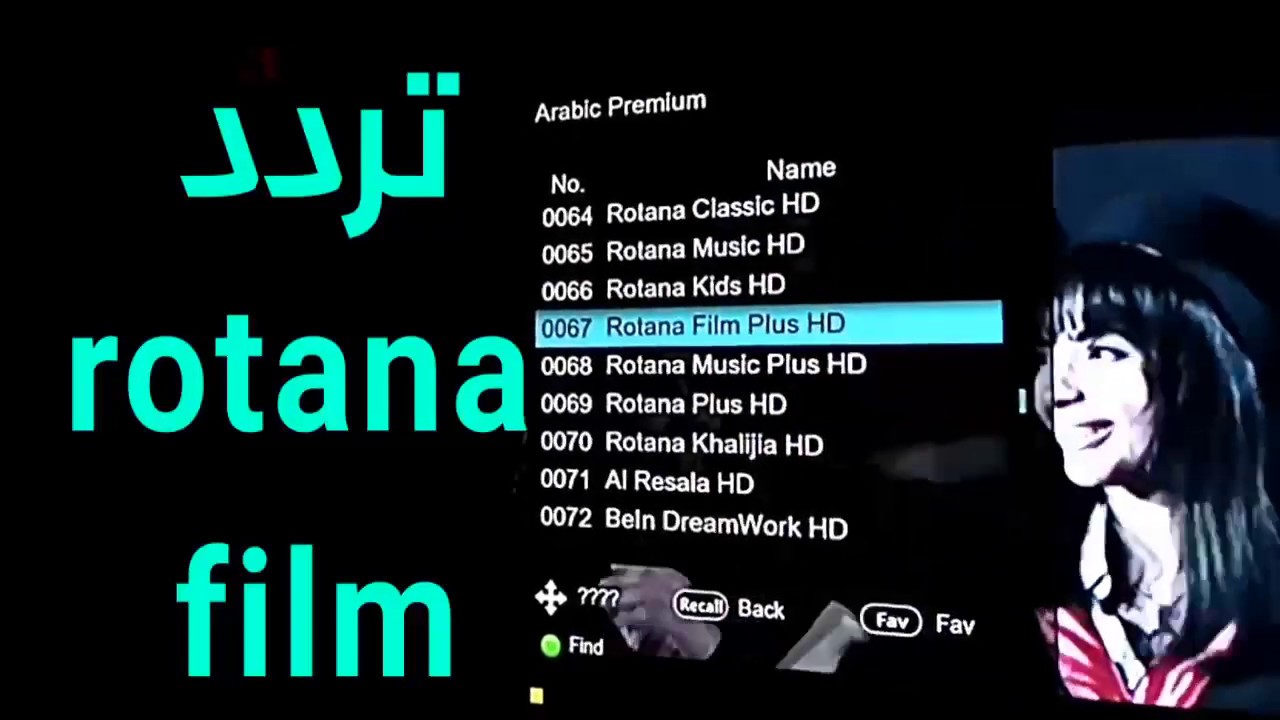 هذا هو تردد قناة روتانا أفلام الجديد Rotana aflam - YouTube