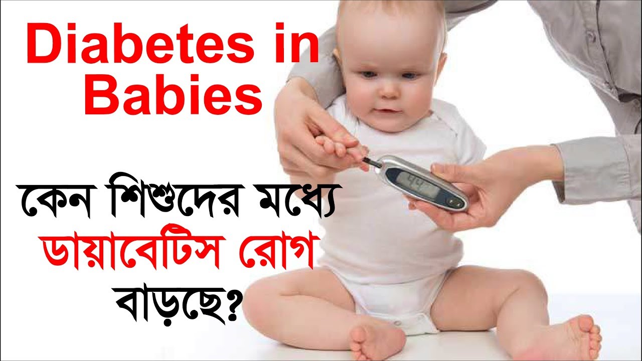 Diabetes In Babies YouTube diabetes-in-babies-youtube