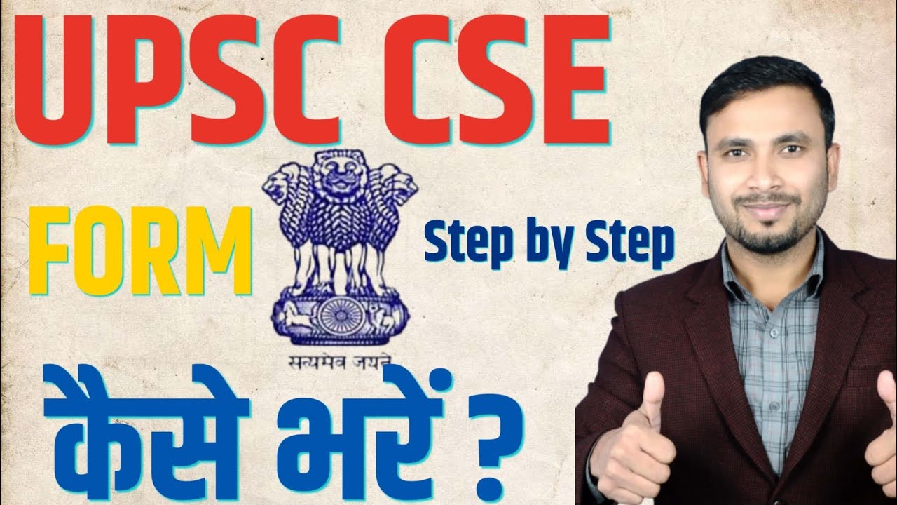 upsc form filling 2023||upsc online form 2023 - YouTube