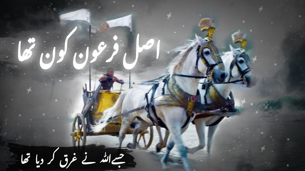 Firon kon Tha in Urdu | Firon Ke Maa Baap Kaun The | Who Was phiron ...