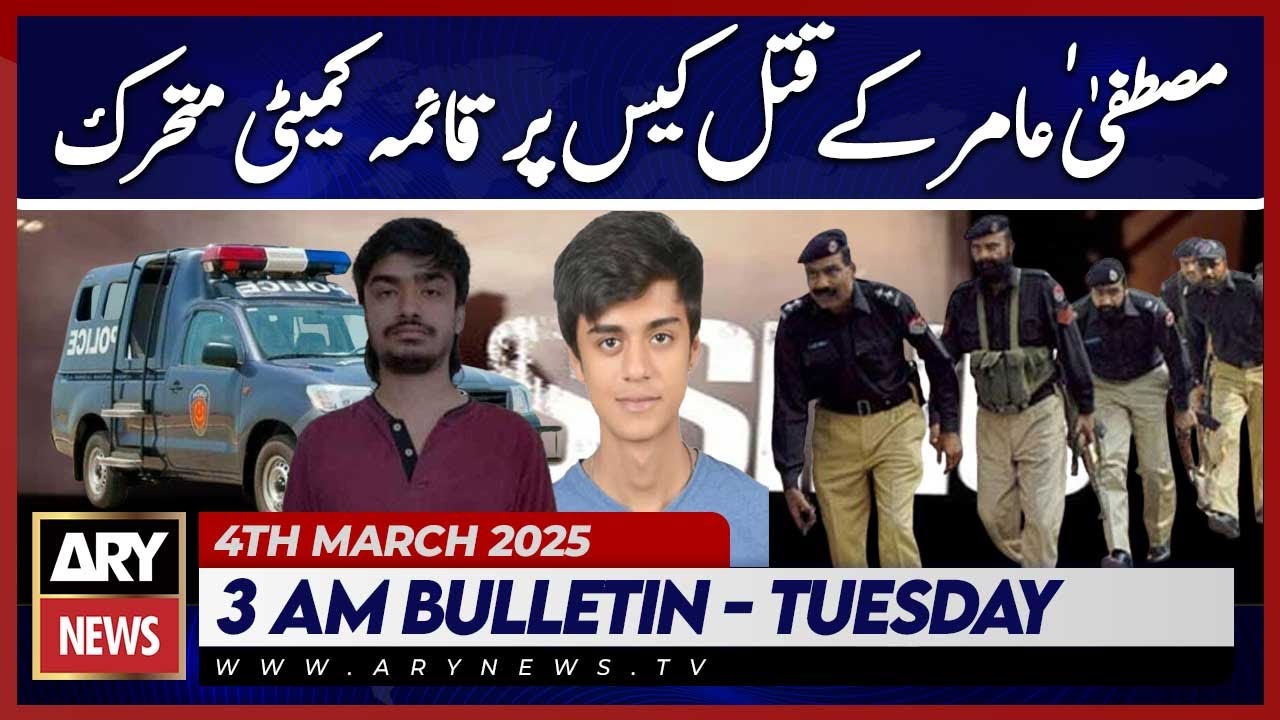 Mustafa Amir's murder case | ARY News 3 AM Bulletin | 4th March 2025 ...