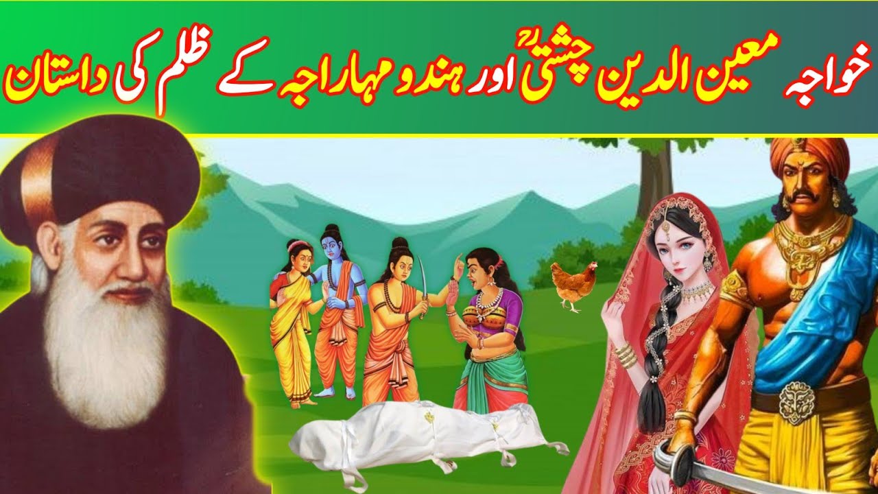 Real Story Of Khawaja Moeen Ud Din | Hindu Prithvi Raj | Urdu Explore ...