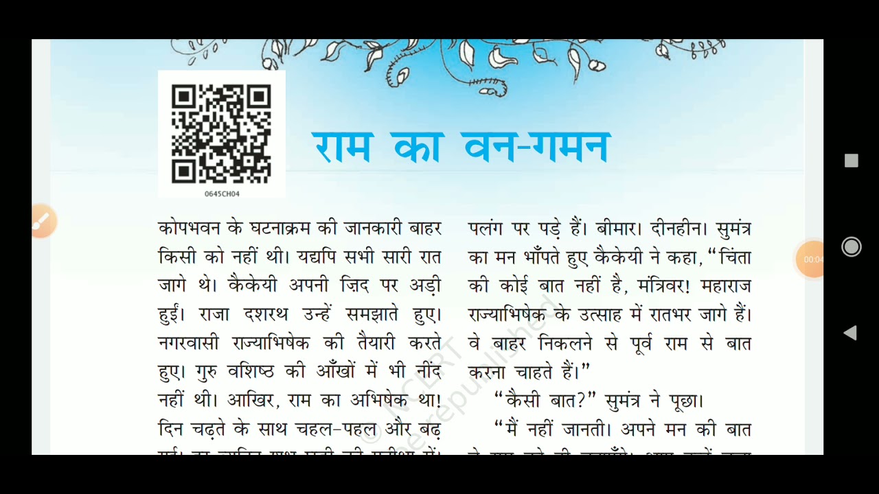 || Ncert || Class 6 || Ramayan || Chapter 4 || Full explanation || 𝓑𝔂 ...