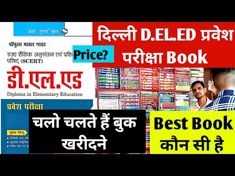 Deled entrance exam best book 2023 | best book best book for delhi d.el.ed entrance exam - YouTube