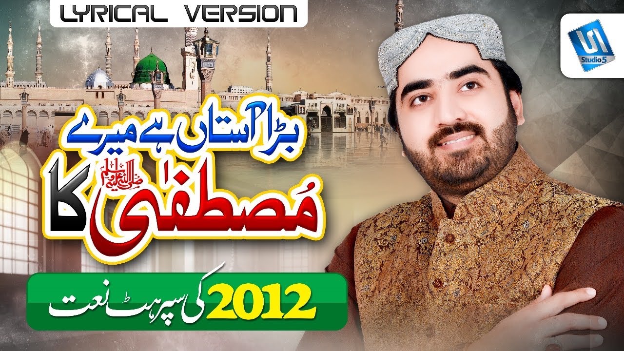 Shakeel Ashraf | Bara Astan Hai Mere Mustafa Ka - Naat With Lyrics ...