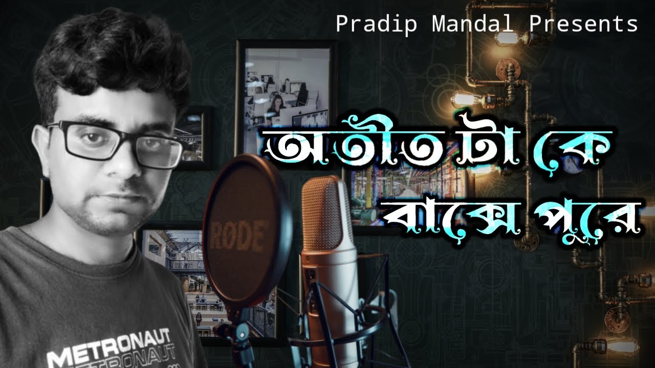 OTITH TA KE BUKSE PURE | lyrical | NACHIKETA | PRADIP MANDAL - YouTube