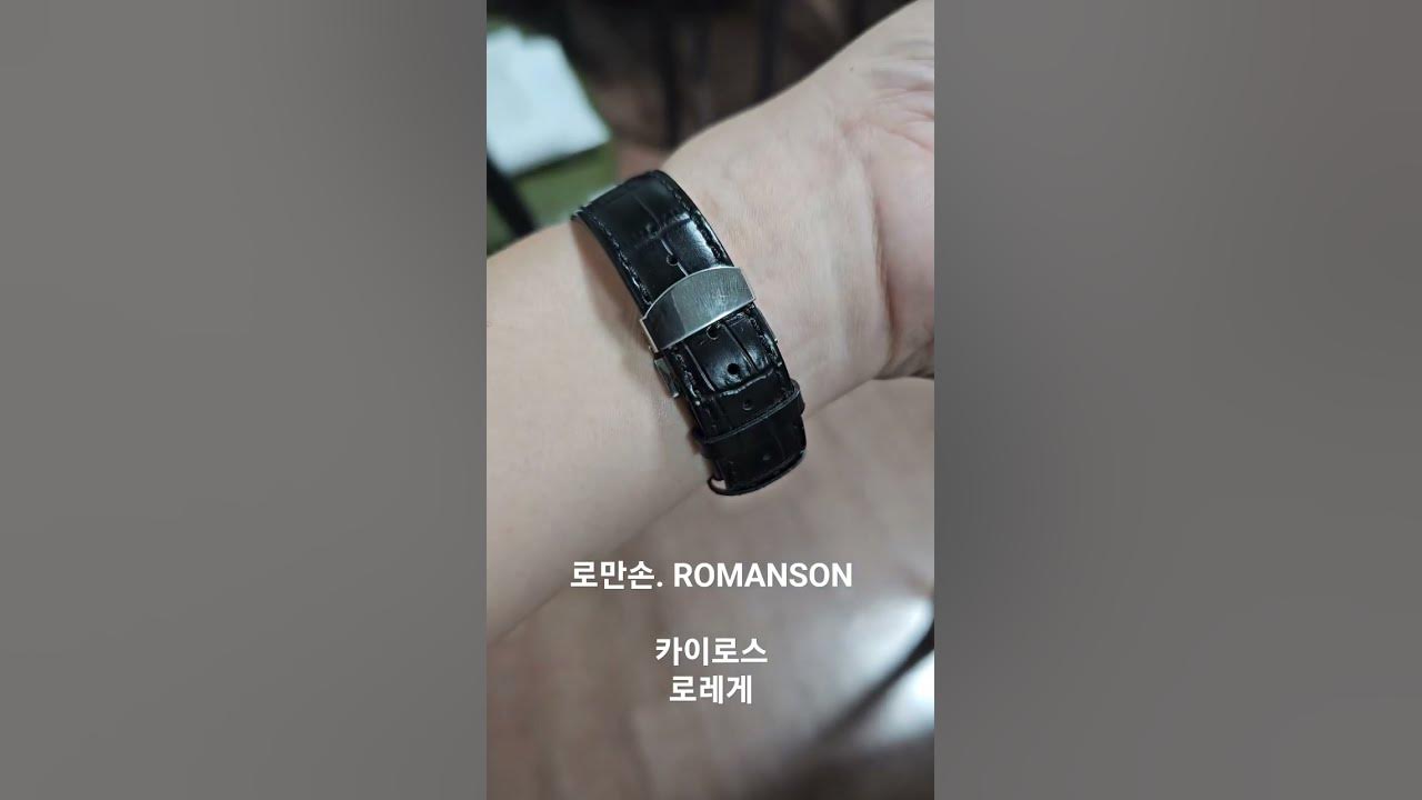 로만손. ROMANSON 카이로스. 로레게 - YouTube