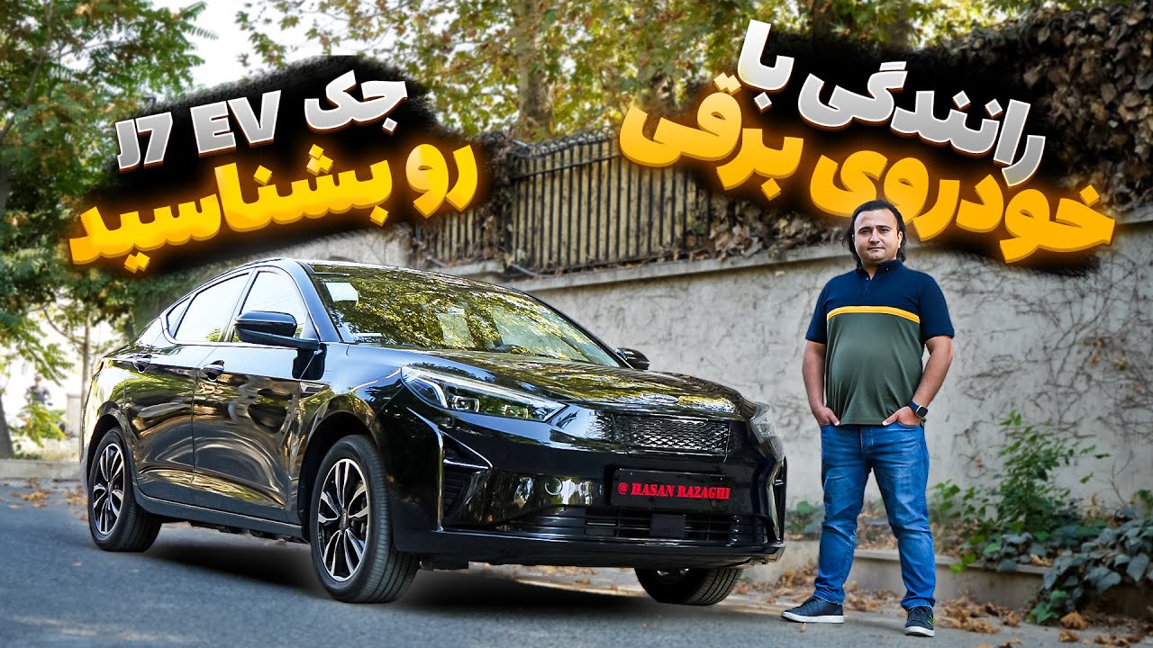 تست و بررسی کی ام سیj7 برقی خودروی برقی چطوری شارژ میشه؟ جک جی 7 برقی