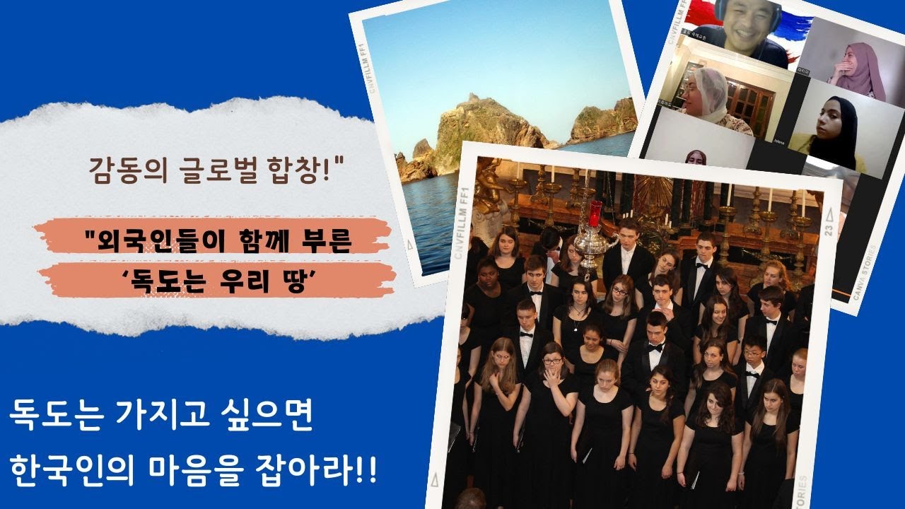 "독도는 한국의 땅이라는 진실을 세계가 알고 있습니다.""The world knows the truth that Dokdo is Korean territory." - YouTube