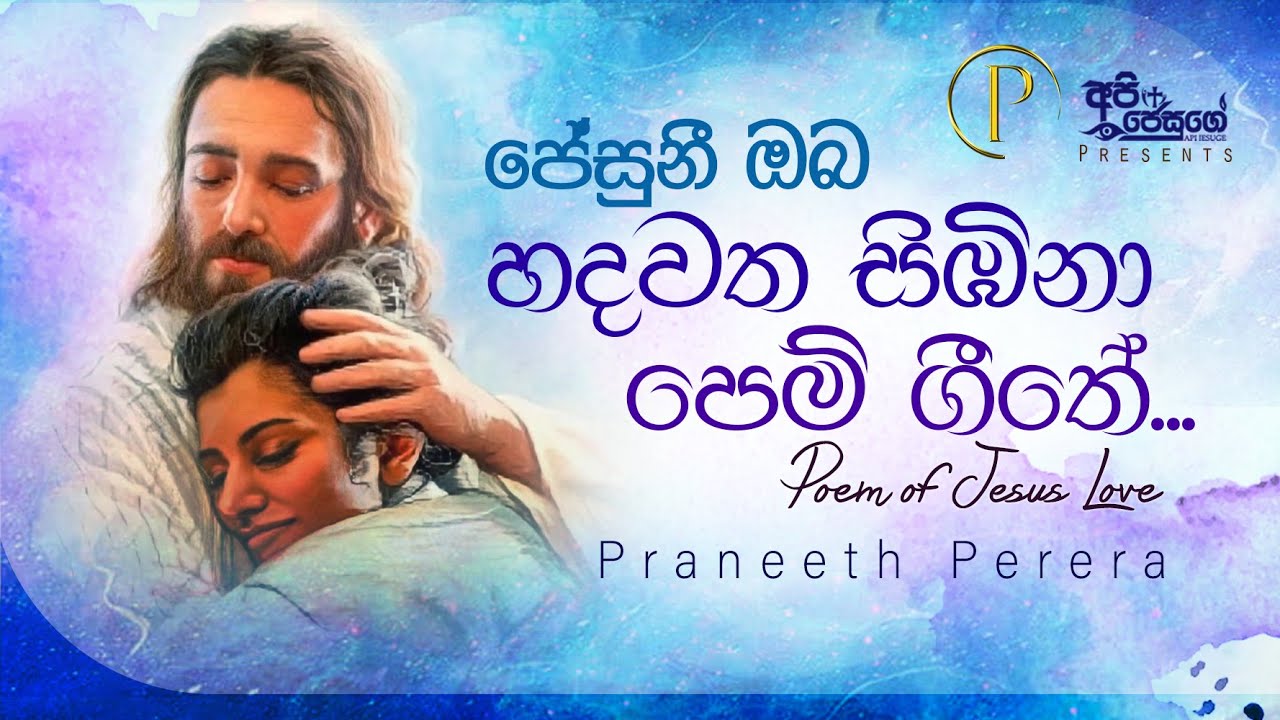 Indahita Munagahena | ඉඳහිට මුණගැහෙනා | Praneeth Perera | API JESUGE - YouTube