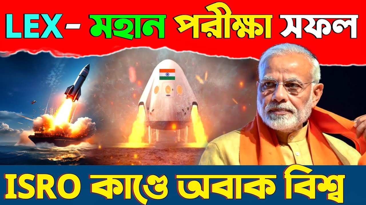 𝗜𝗦𝗥𝗢- 𝘀𝘂𝗰𝗰𝗲𝘀𝗳𝘂𝗹𝗹𝘆 𝗰𝗼𝗻𝗱𝘂𝗰𝘁 𝗟𝗘𝗫 ( 𝗣𝘂𝘀𝗵𝗽𝗮𝗸 𝗥𝗟𝗩) 𝗧𝗲𝘀𝘁 😱 - YouTube