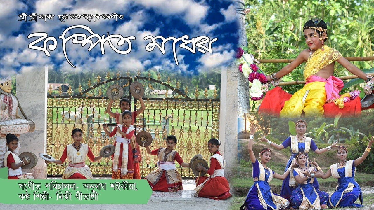 Are Kompito | Sri Sri Madhavdeva | Anurag Saikia | Mizee | Borgeet ...