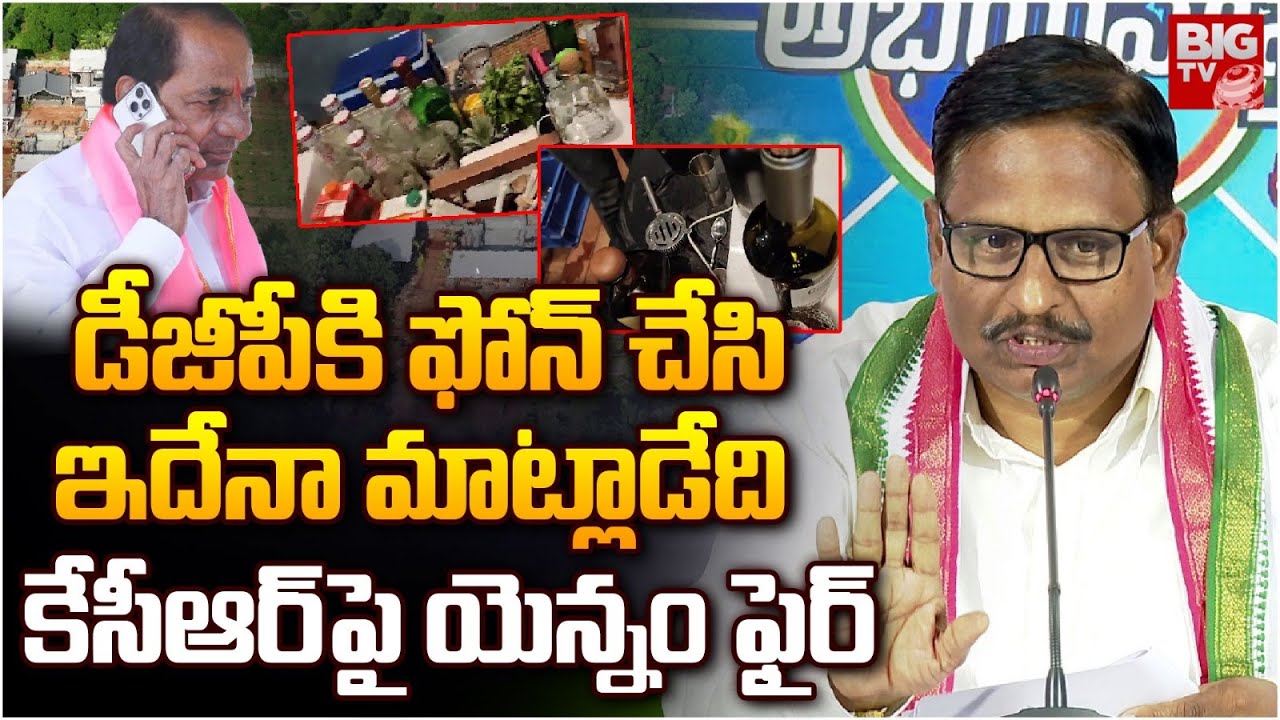 Yennam Srinivas Reddy Shocking Comments on KCR | KTR | Raju Pakala ...