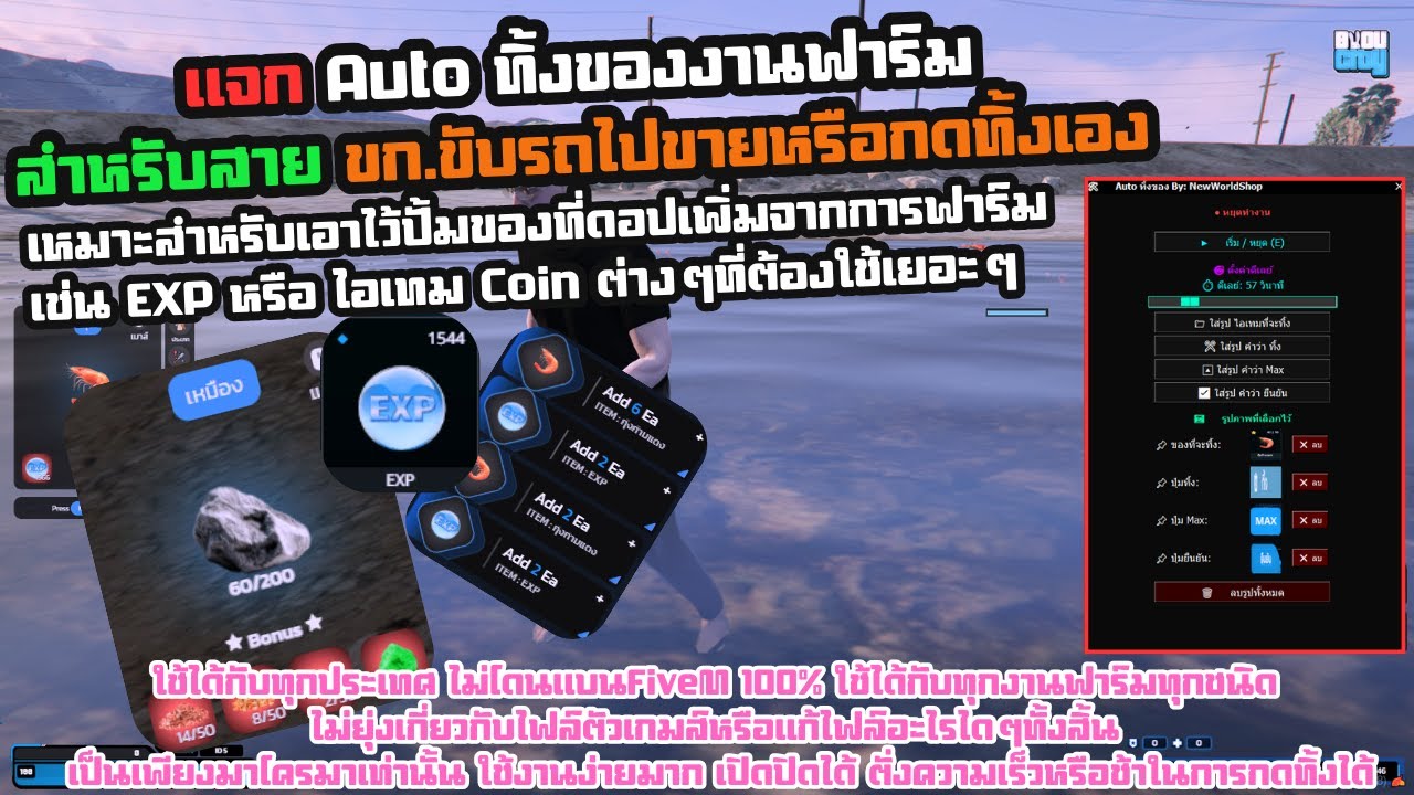 FiveM แจกฟรีออโต้ทิ้งของฟาร์มงานขาวเอาไว้ปั้มพวกExpหรือเหรียญCoinต่างๆ ...