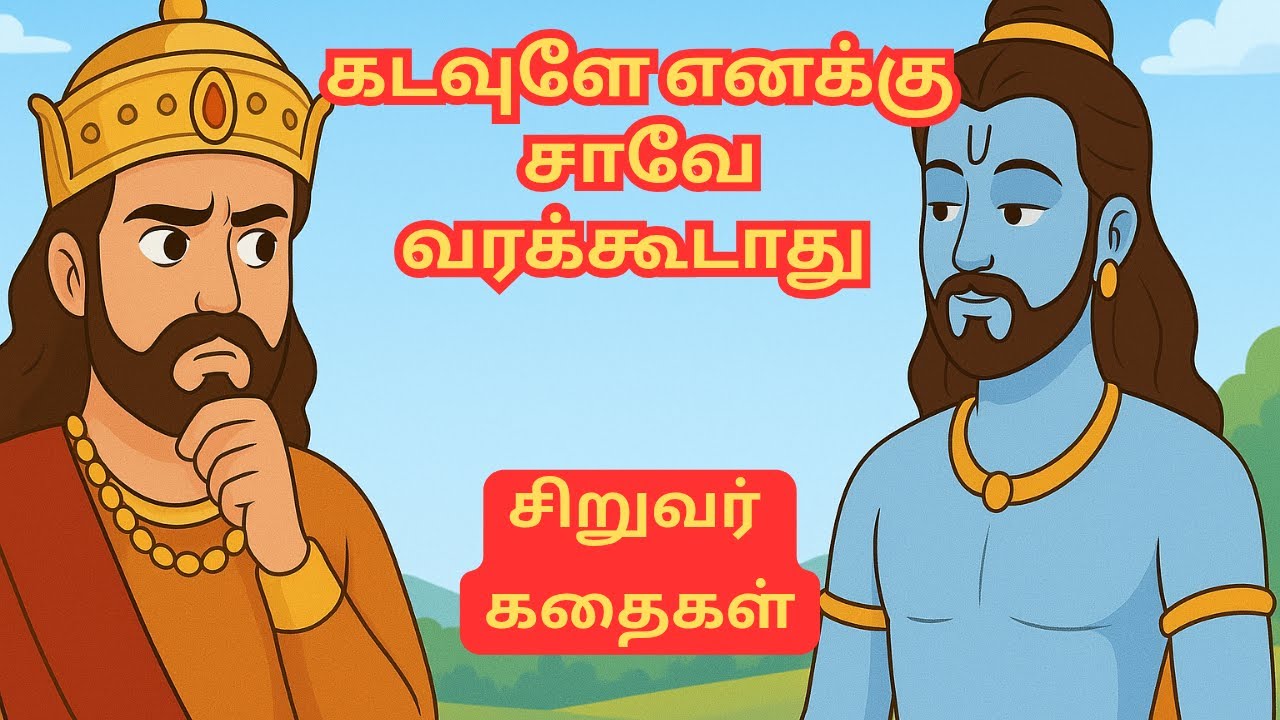 Tamil kids movies/tamil siruvar kathai/tamil children songs/tamil ...