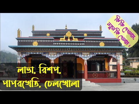 LAVA TOUR | RISHOP | Lava Tour Guide 2023 | lava monastery | লাভা ...