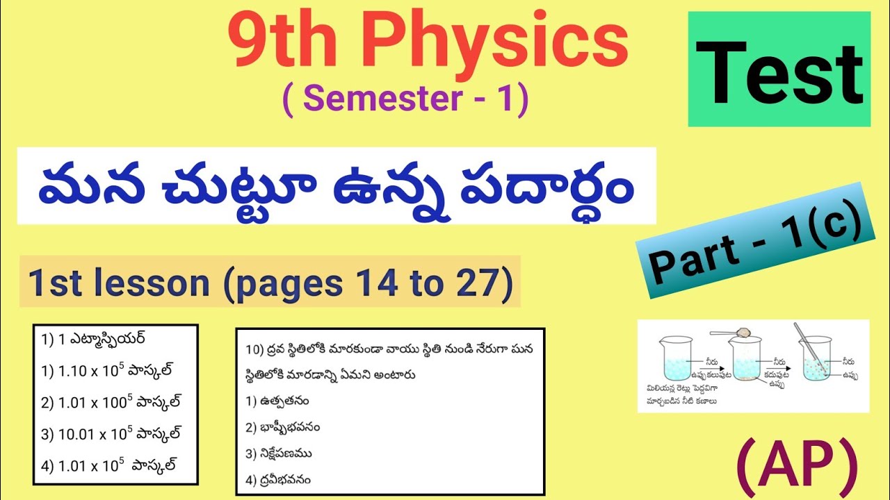 9th Physics semester 1 1st lesson part 1(c) test మన చుట్టూ ఉన్న పదార్ధం ...
