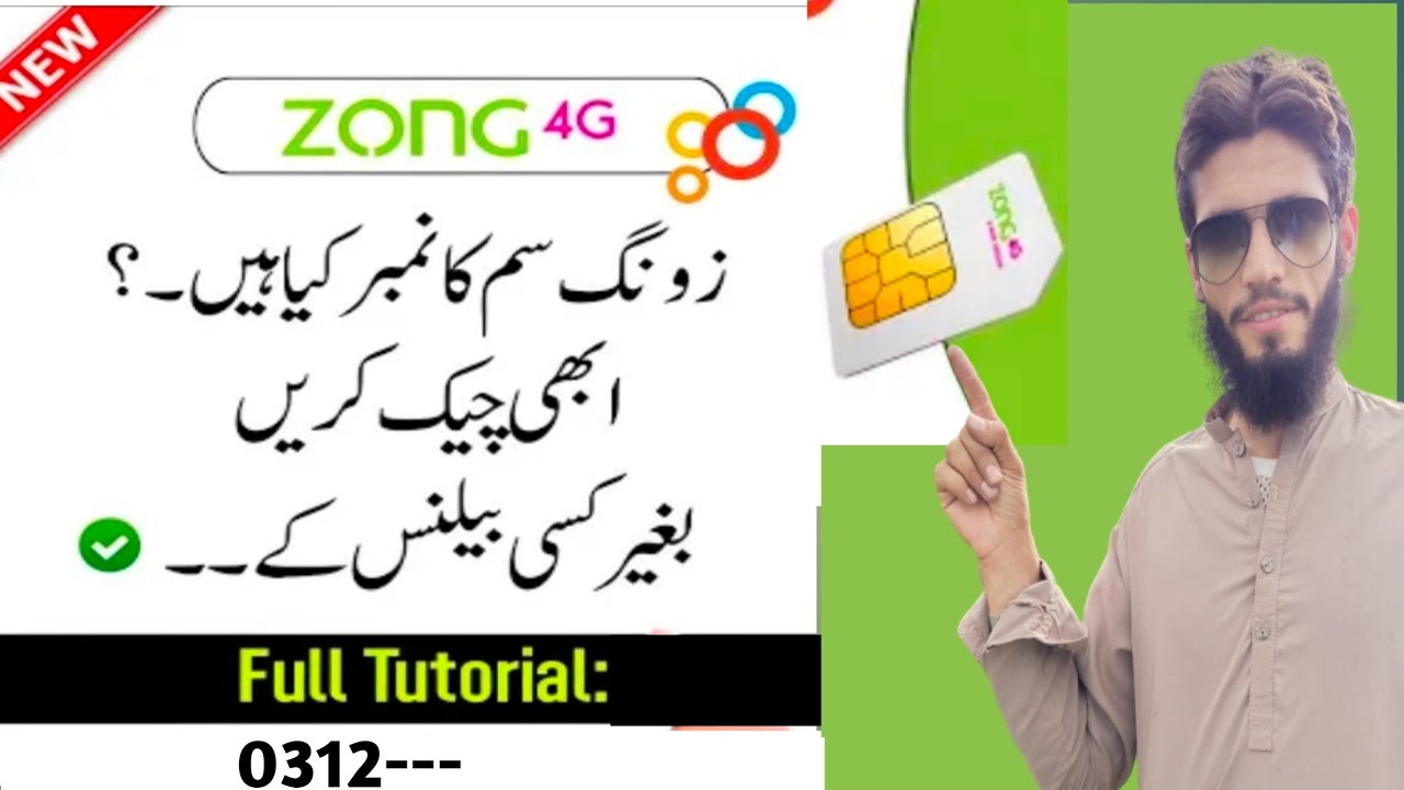 Zong Sim number check||How to check zong Sim number in 2023 - YouTube