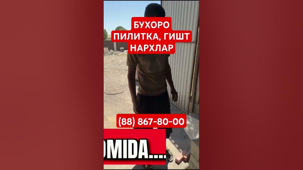 БУХОРО КОГОН. ОБЛИЦОВКА КИРПИЧ, ДОРОЖНЫЕ ПИЛИТКА АРЗОН СИФАТЛИ НАРХЛАР ...