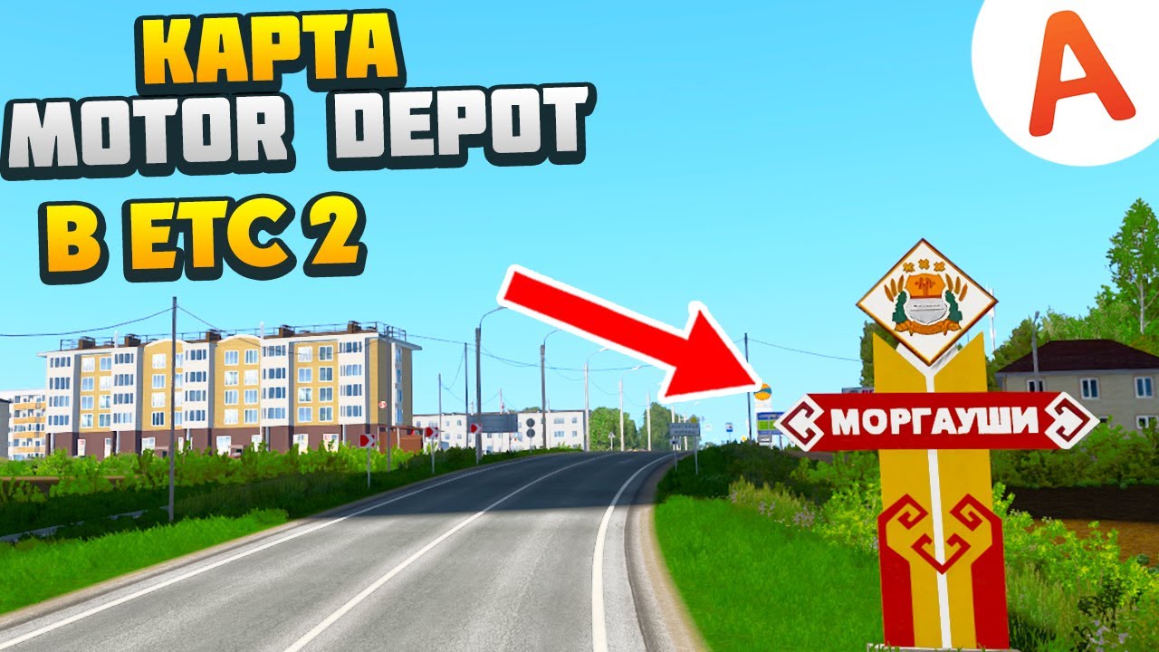 Карта Motor Depot в ETS 2 - YouTube