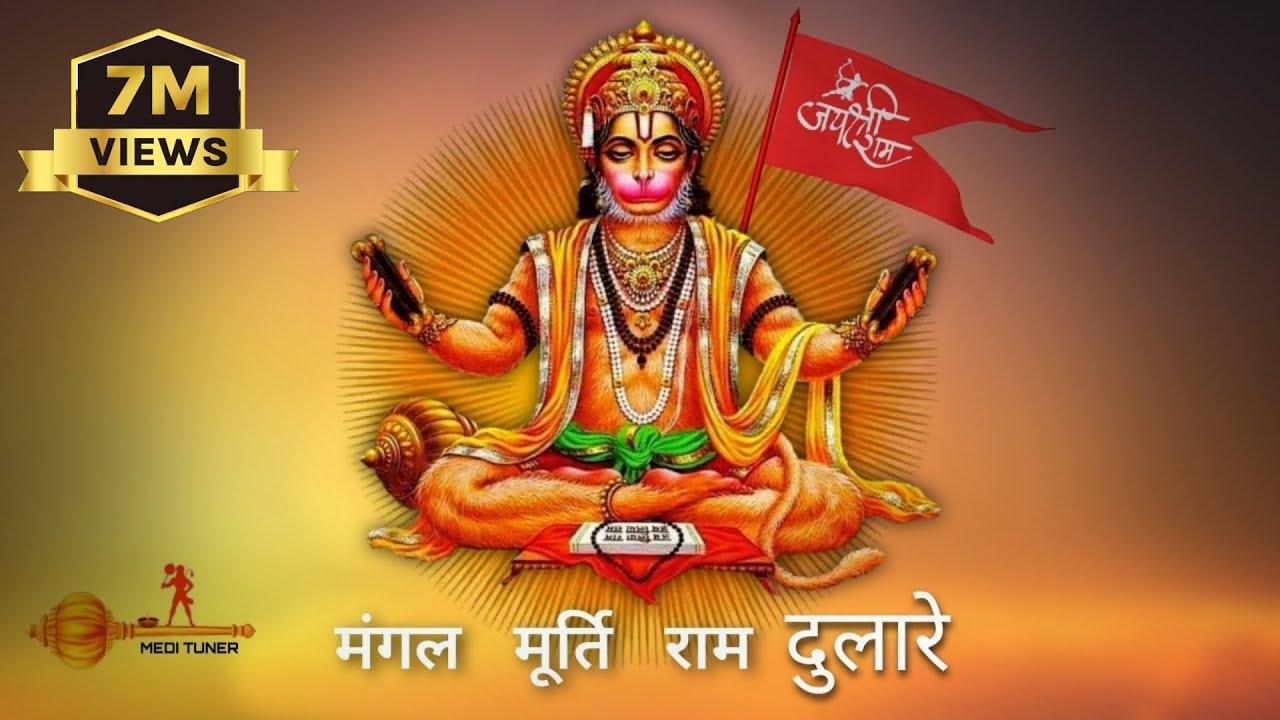 Unlocking the Spiritual Power With Mangal Murati Ram Dulare | Hanuman Bhajan - YouTube