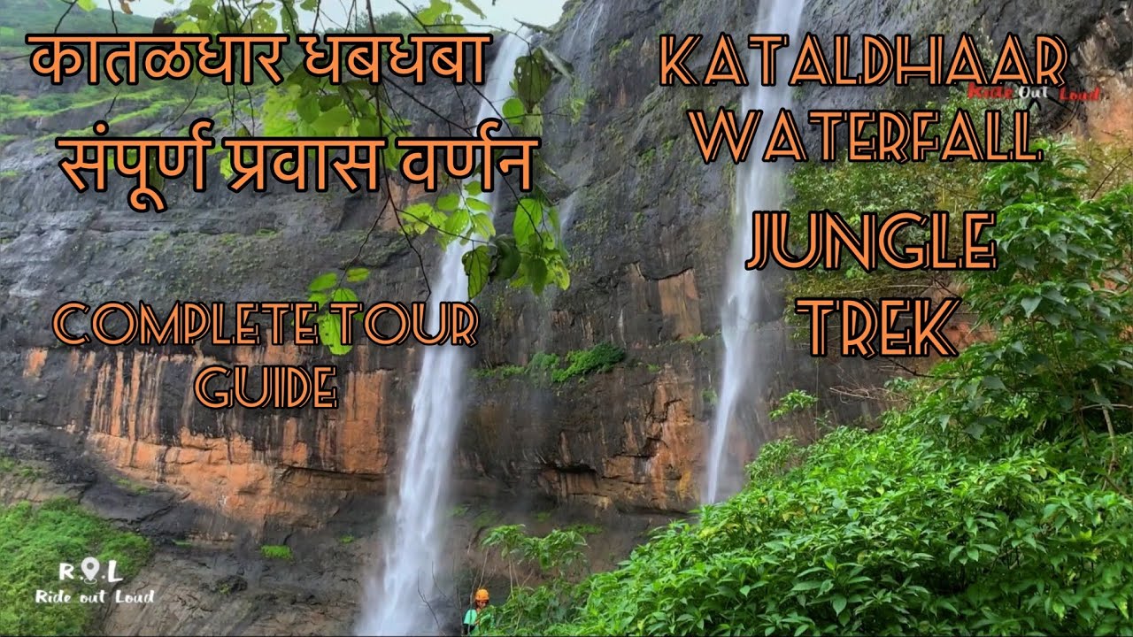 Kataldhar Waterfall trek | कातळधार धबधबा | Lonavala Top place to visit ...