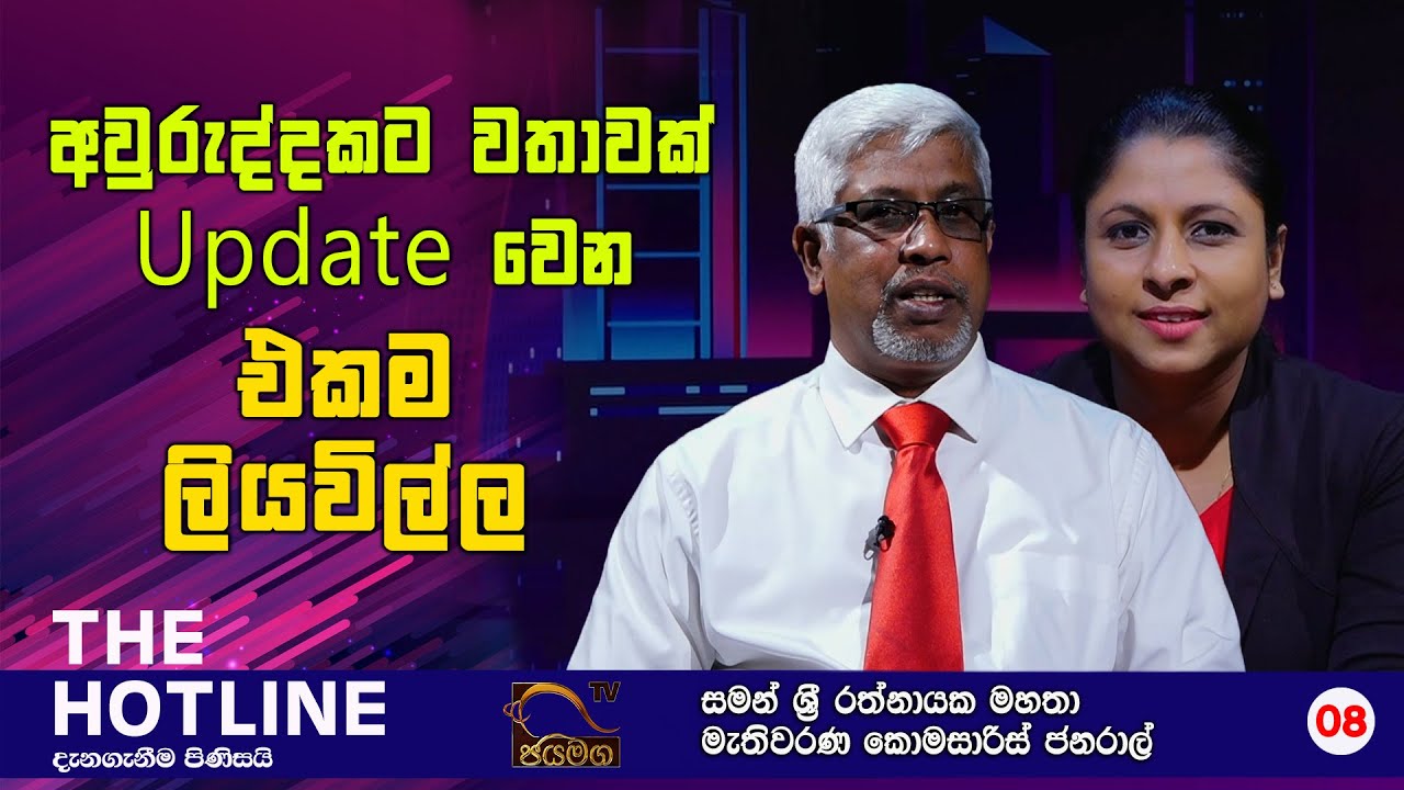 අවුරුද්දකට වතාවක් Update වෙන එකම ලියවිල්ල I Saman Sri Ratnayake I THE ...