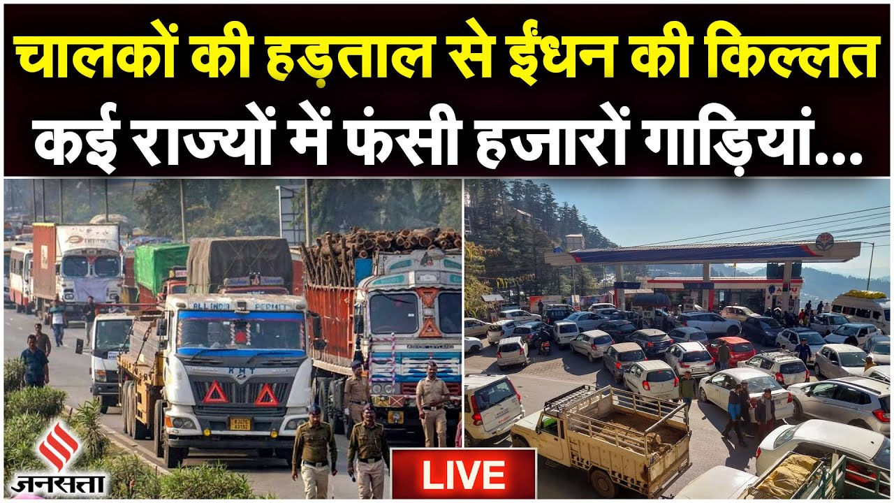 Truck Driver Hadtal: Hit And Run Kanoon से ड्राइवरों में नाराजगी ...