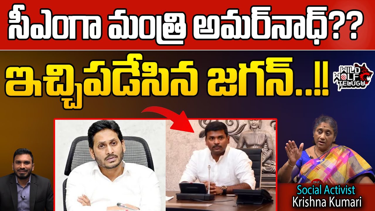 Minister Gudivada Amarnath Sits in CM Chair | Ys Jagan | AP Elections ...