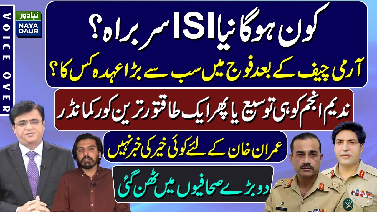 New ISI Chief Nadeem Anjum, Rawalpindi Corps Commander Or Some Dark ...
