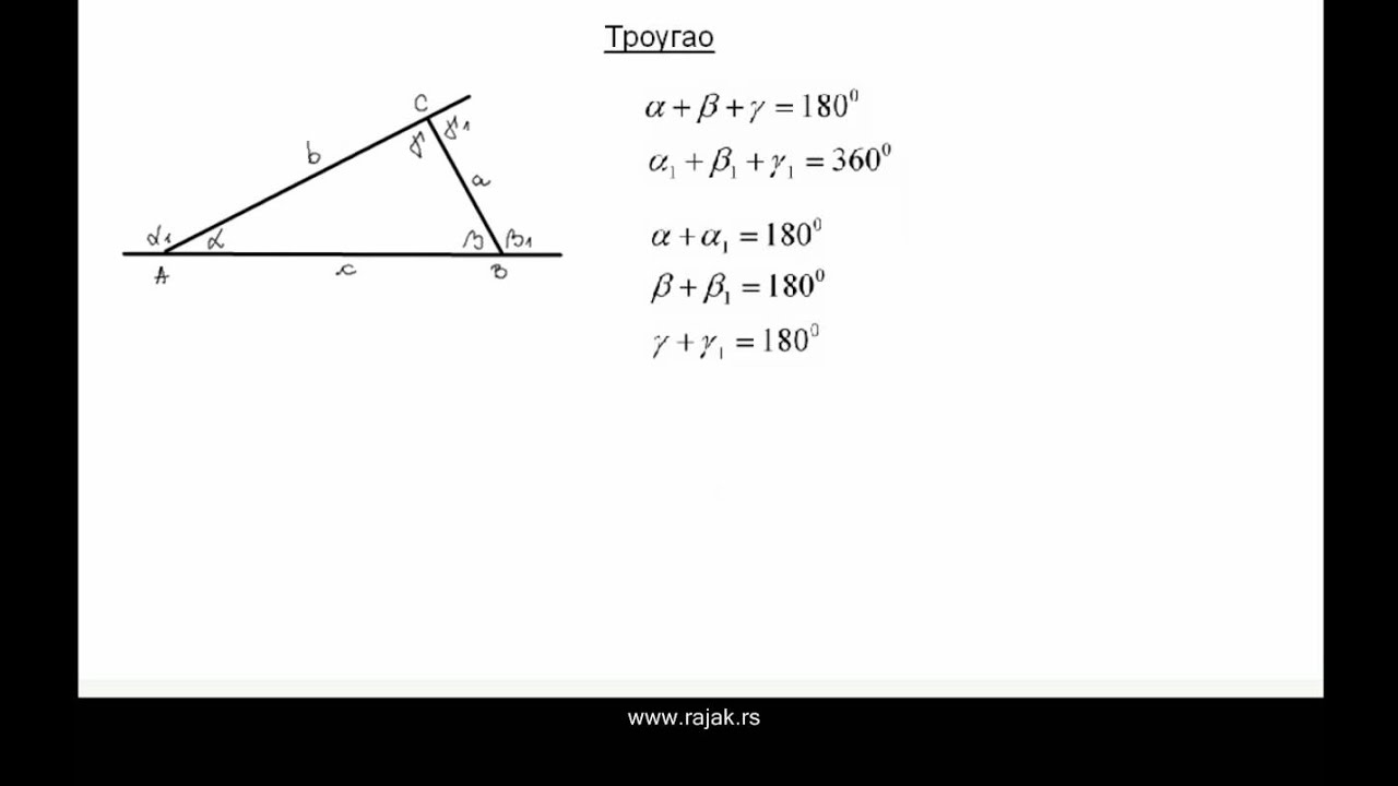 Геометрија - троугао - YouTube