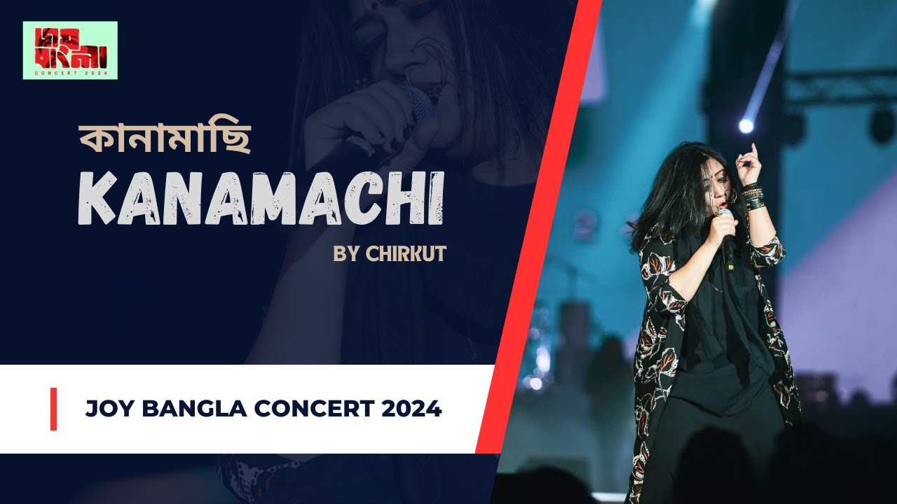 Kana Machi | কানামাছি | Lyrics | Chirkut | চিরকুট | Joy Bangla Concert ...