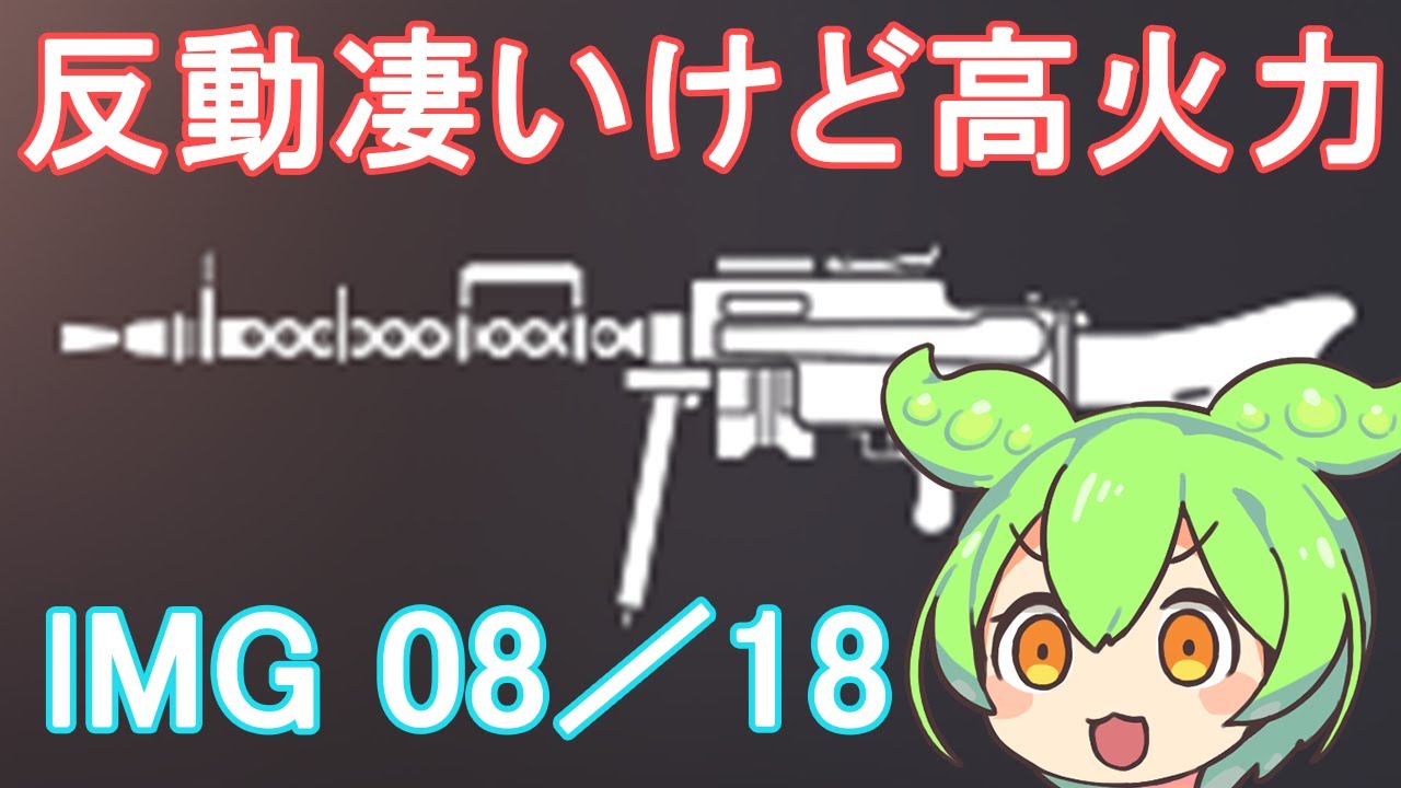 【BF1】精度はちょっと微妙だけど近距離での火力が凄いlMG 08／18を使うのだ【ずんだもん】 - YouTube