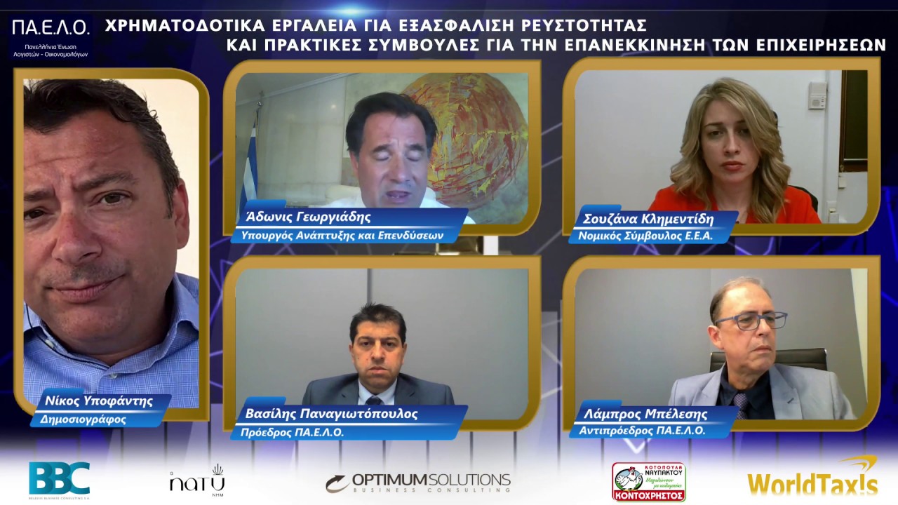 ΠΑ.Ε.Λ.Ο.: Διαδικτυακή εσπερίδα - YouTube