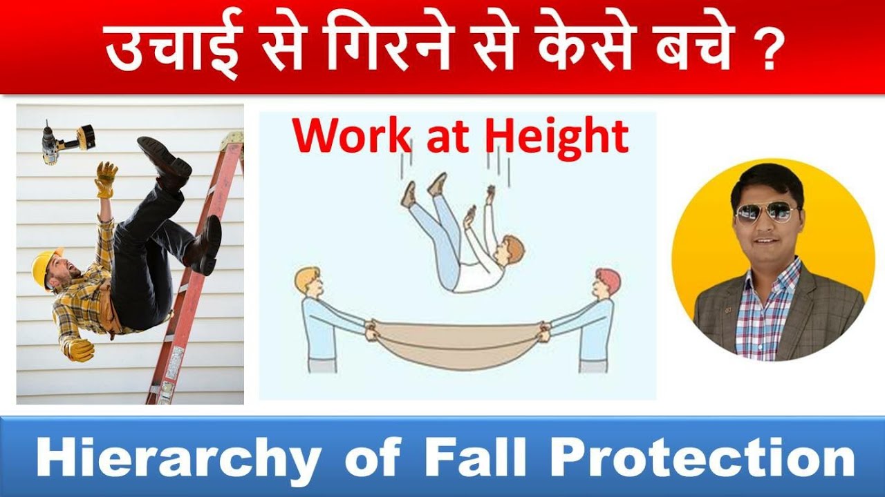 ऊंचाई से गिरने से कैसे बचे ?| Hierarchy of Fall Control | Work at ...