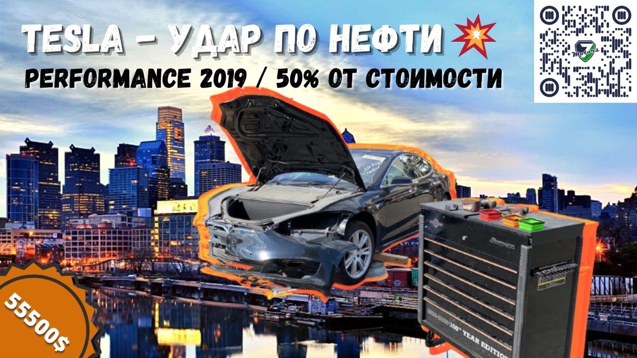 2020 TESLA MODEL S DUAL MOTOR 55500$ 2.4 сек до 100 🤦🏻‍♂️ , авто из США ...