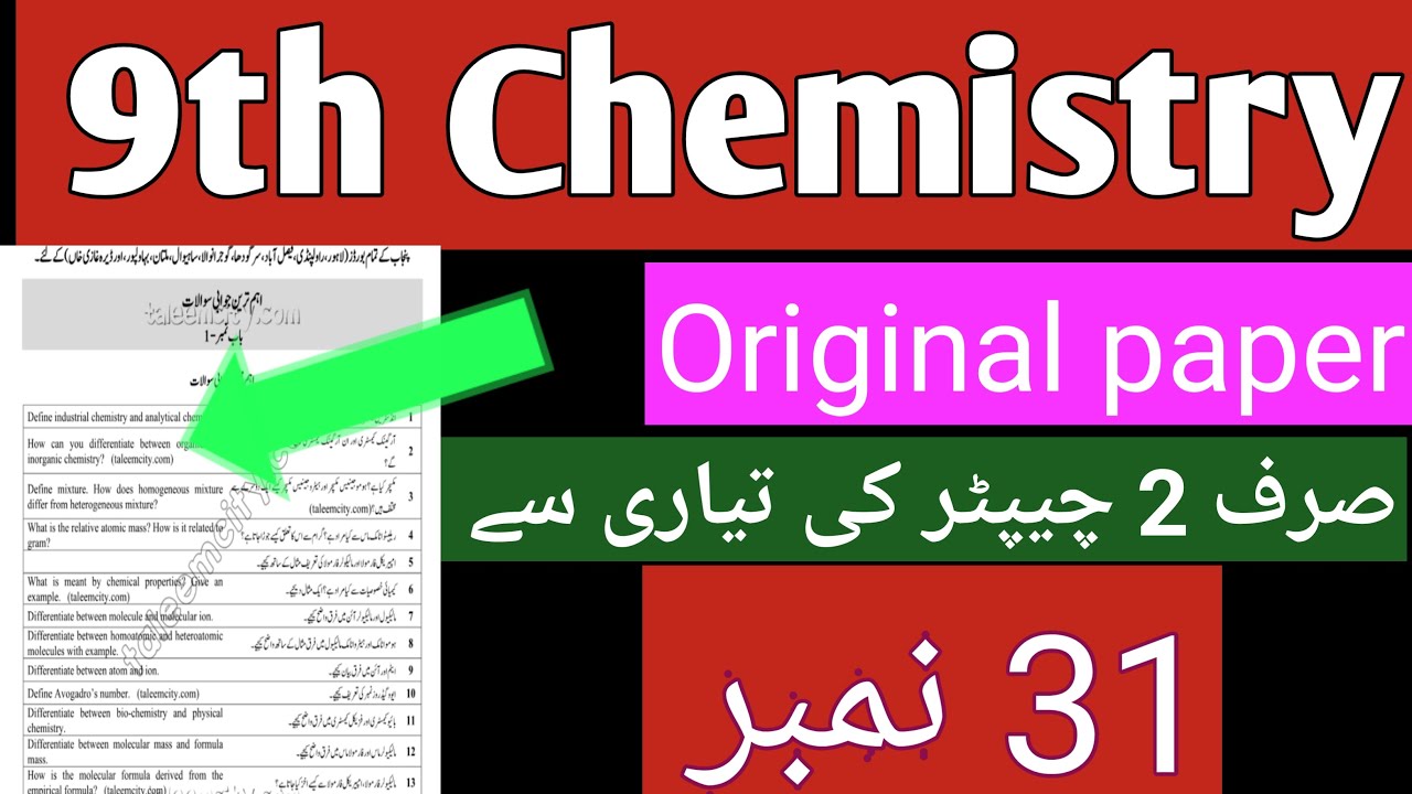 9th chemistry guess paper // 9th class guess paper 2024 // 9th class ...