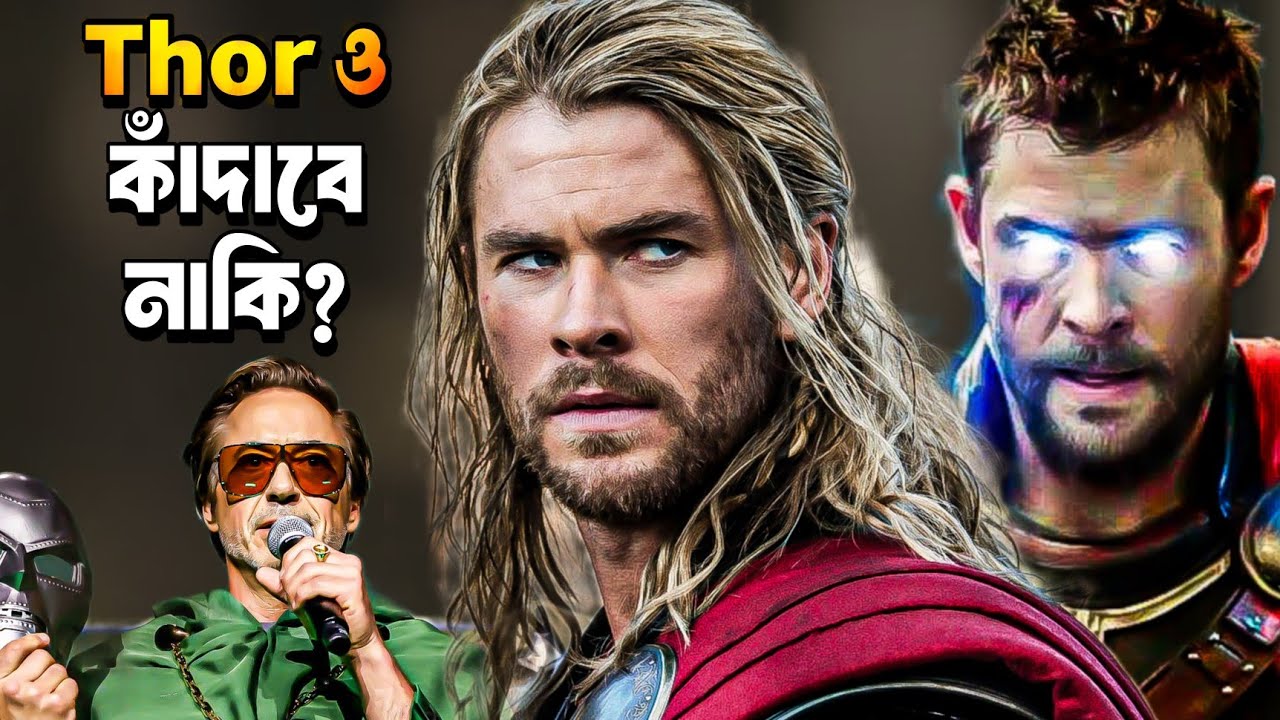 AVENGERS DOOMSDAY THOR TEASER REVIEW 😲 ️ বাচ্চা চোর dr doom || ARTISTIC ...