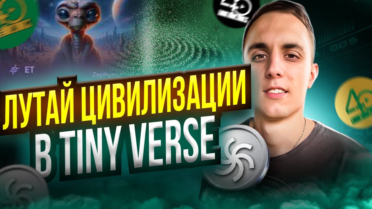 TINY VERSE P2E ИГРА В ТЕЛЕГРАМ | ЛУТАЙ ЦИВИЛИЗАЦИИ TINY VERSE | TINY VERSE БЕЗ ВЛОЖЕНИЙ - YouTube